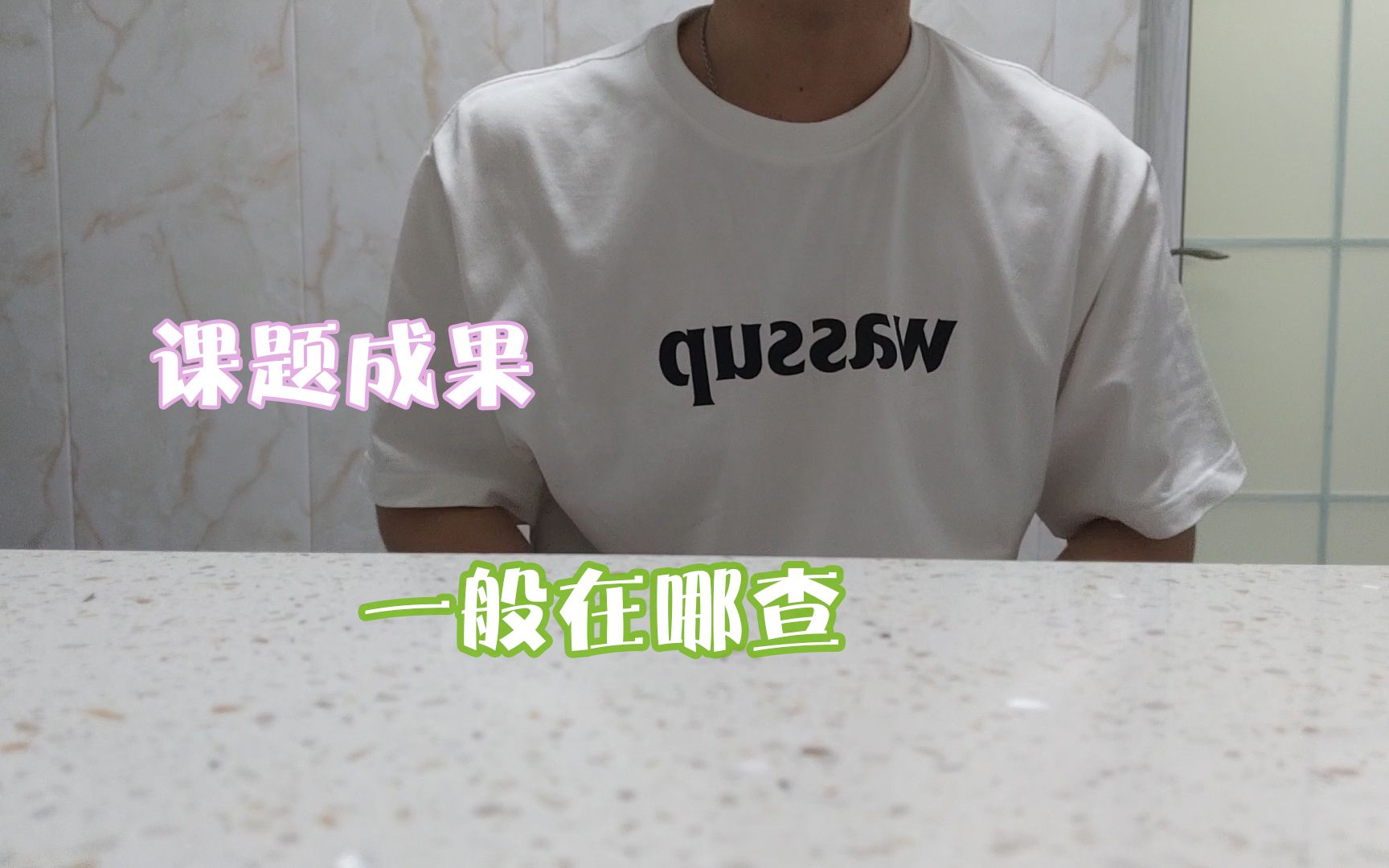【课题】不知道在哪查课题成果?来看视频我教你