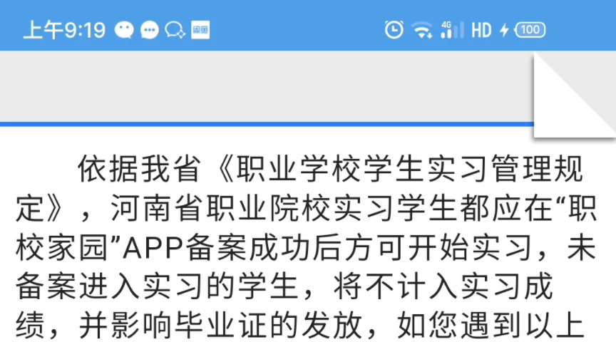 河南省职校家园实习备案
