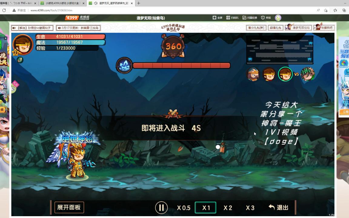 【造梦无双】因为队友挂机,我只能开挂了