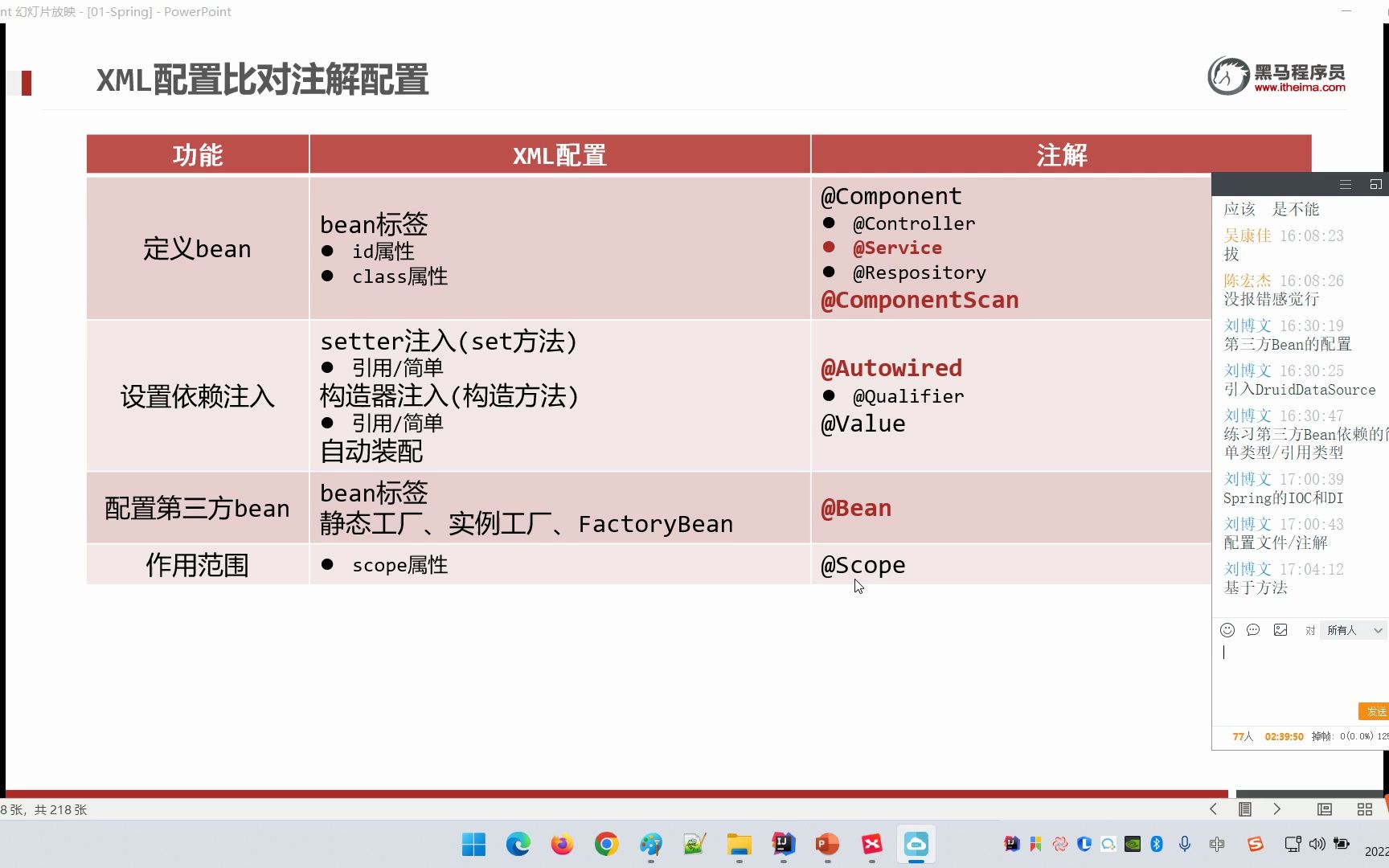 19-spring-spring-注解开发与配置文件开发的总结与对比