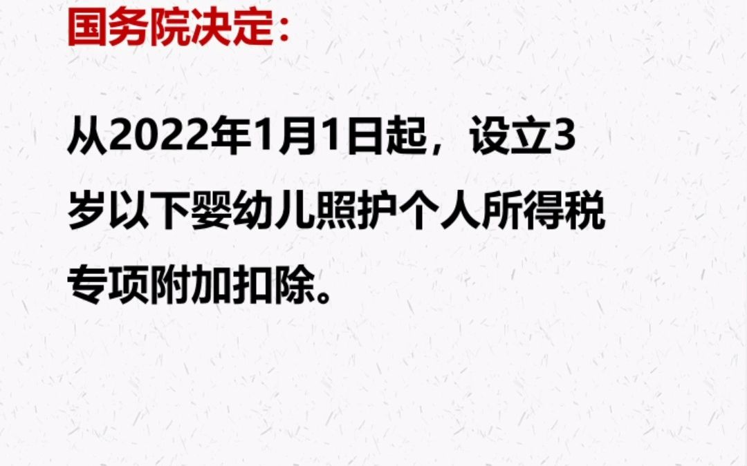 家有宝宝可以退税啦,看看你在不在此范围内!