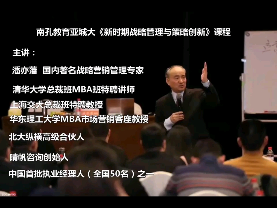 在职MBA研究生班《企业战略管理课程》回顾