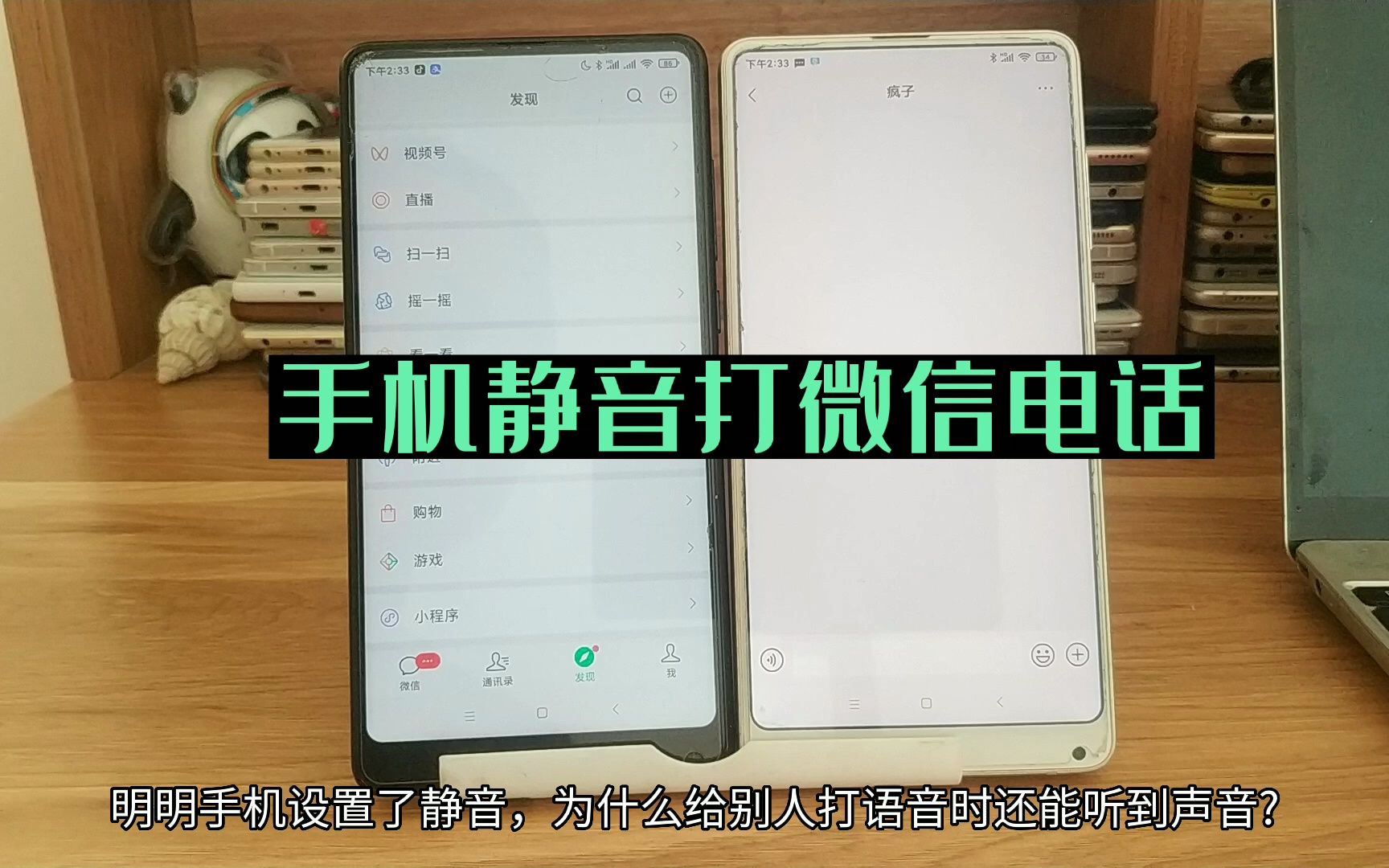 手机静音给别人打微信语音能话还能听到声音吗
