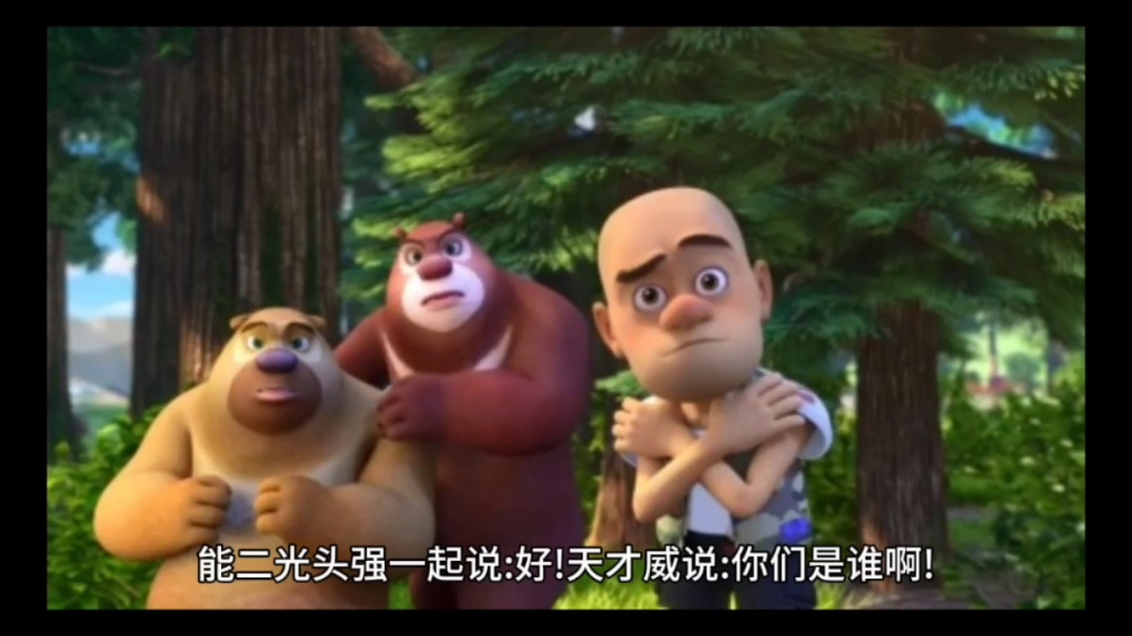 熊出没之怪兽计划第三季原创小说第1集天才威失亿