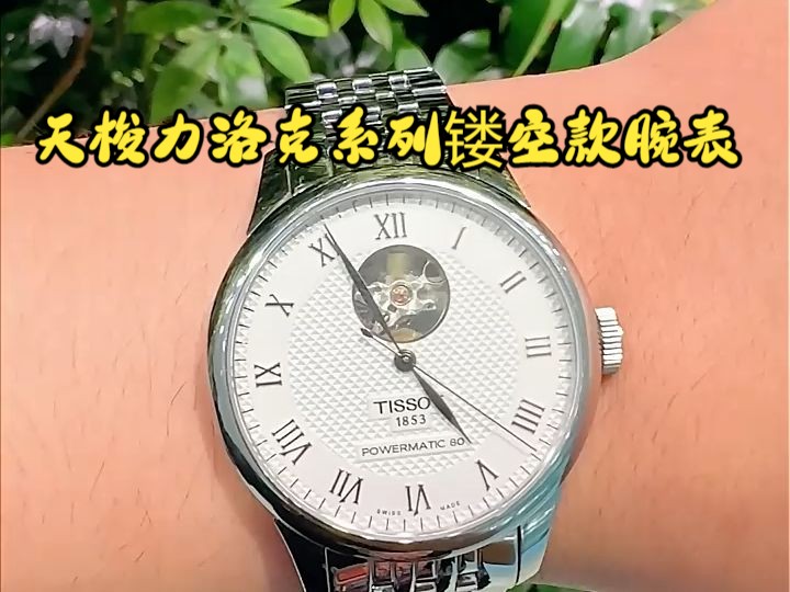 无论风吹日晒,天梭始终保护爱人的时间与回忆!