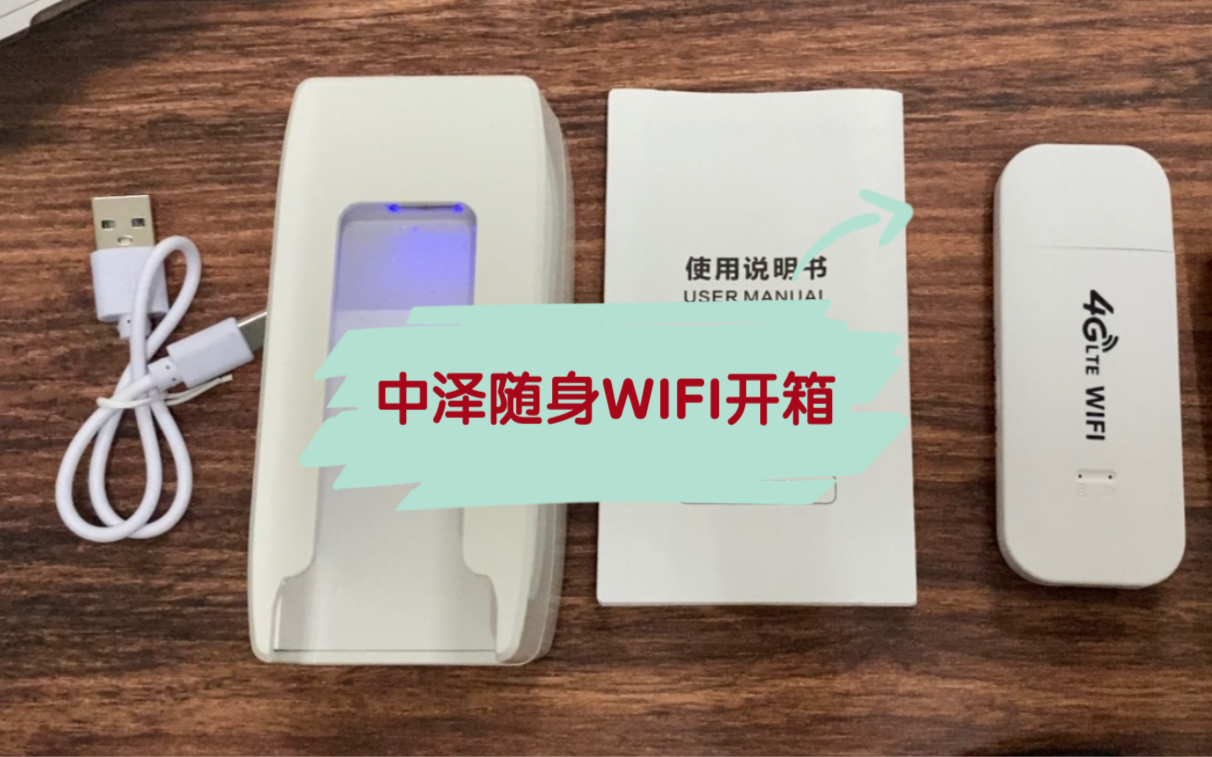 ...简单开箱,一设备三套餐,支持手机充电头,车载充电器,电脑等配合使用