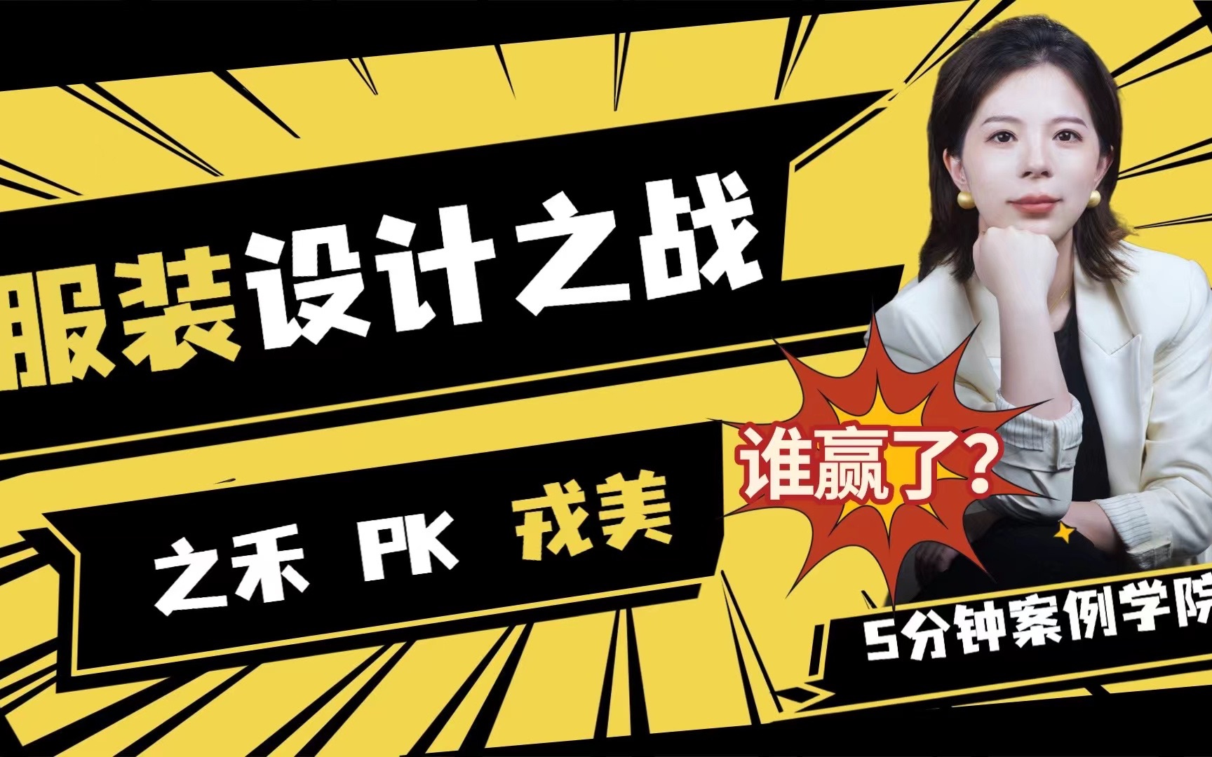 律师案例学院|服装设计抄袭IP保护