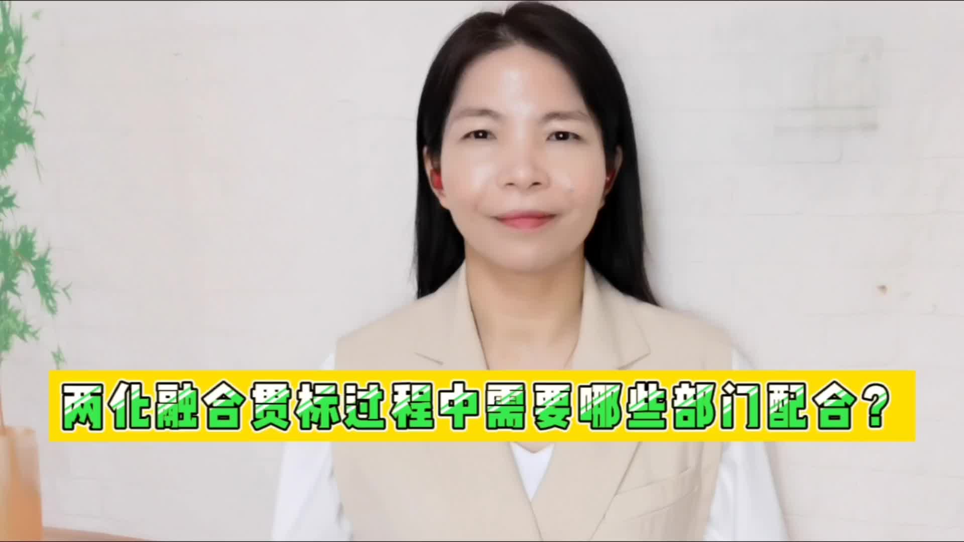 两化融合贯标过程中需要哪些部门配合?