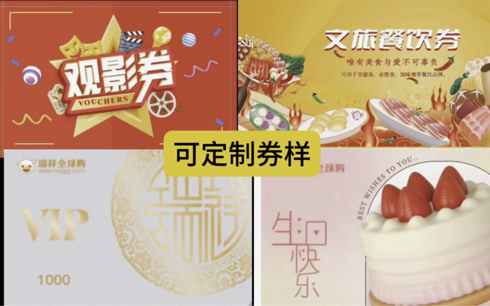瑞祥卡-京东,天猫,肯德基,必胜客,星巴克,银泰,各大超市卡券兑换。