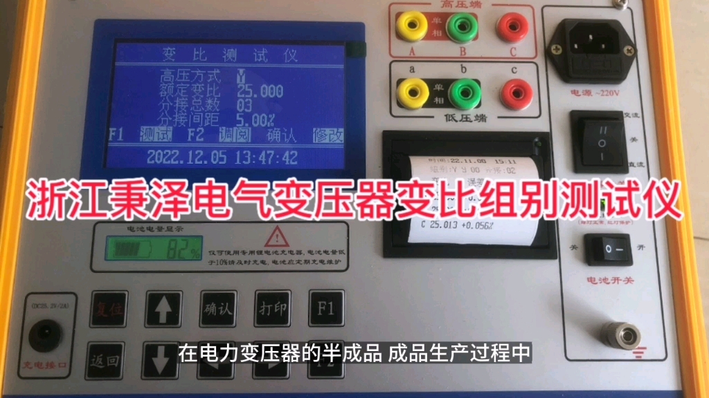 变压器变比组别测试仪