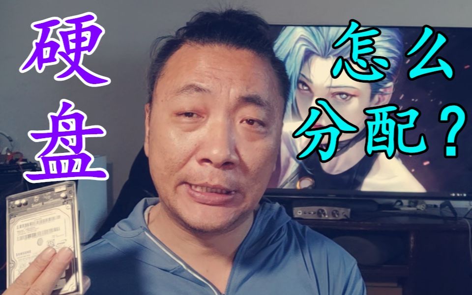 我用硬盘为什么不分区?怎么使用才能提高性价比?我来告诉你我的答案!