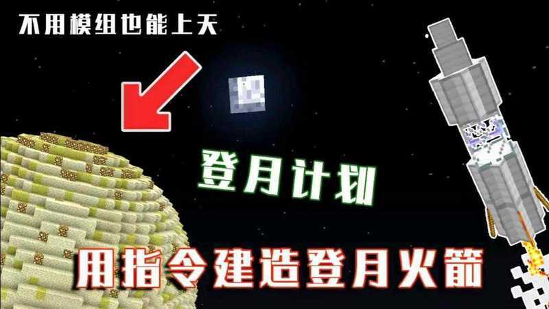 我的世界:去外太空月球,无模组532