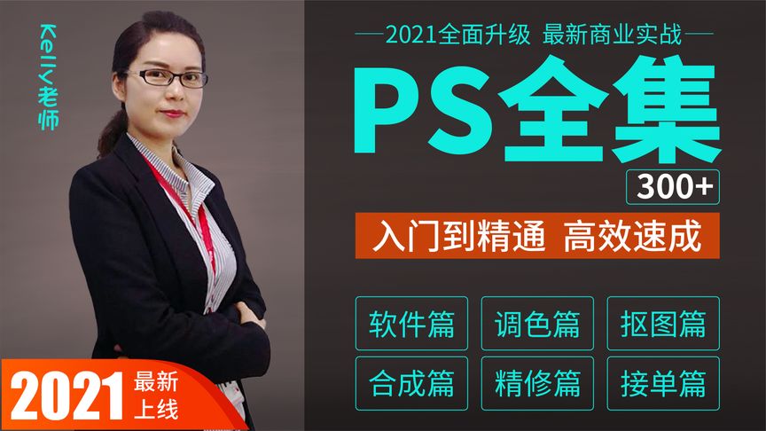 004 PS软件界面介绍及操控
