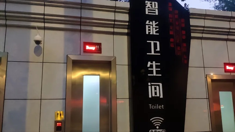 拍郑州豪华智能带WiFi的公共厕所被粗暴阻止:和管理员差点打架!