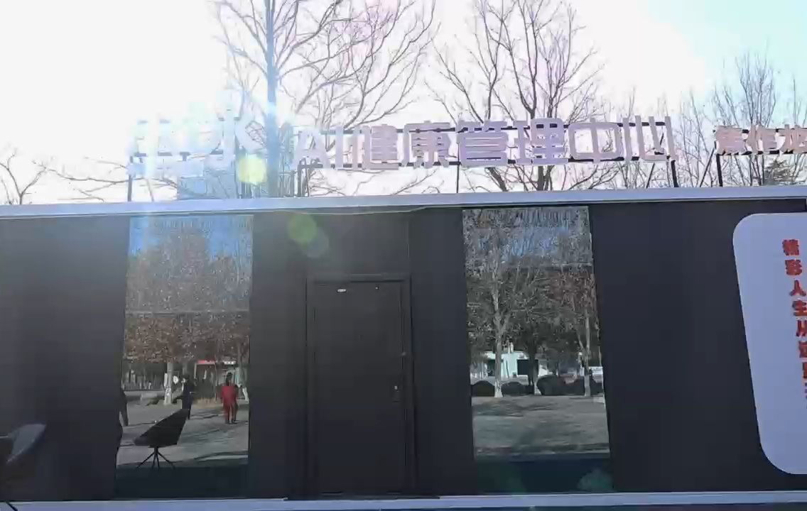 华铠大健康AI健康管理中心