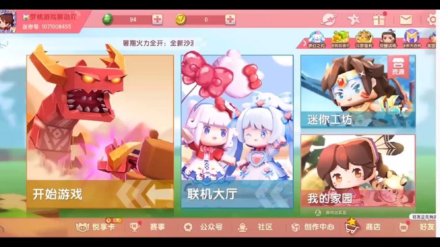 迷你世界:新皮肤