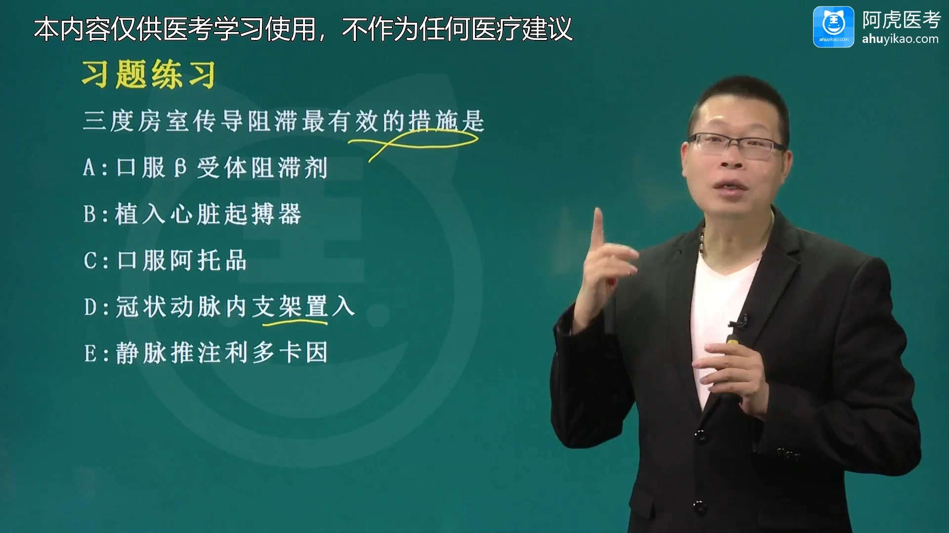 2025年心血管内科学主治医师304中级考试视频课程题库讲座-相关...