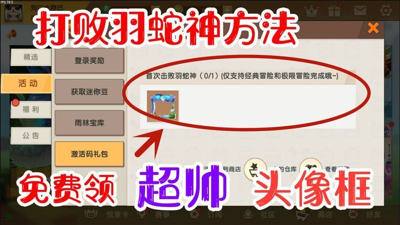 迷你世界 帅气头像框,免费领的方法,快速打败新BOSS的方法