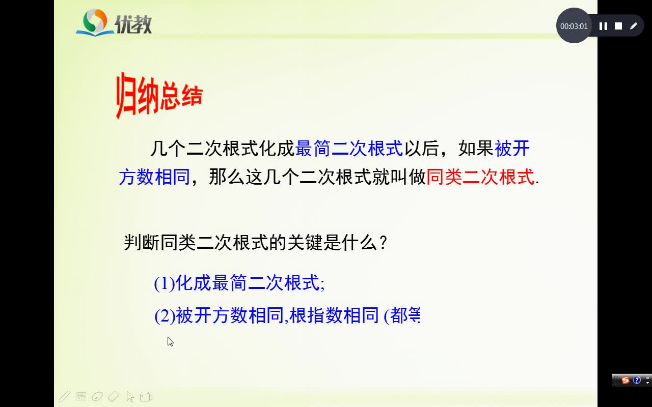 第七章二次根式第三节:二次根式的加减