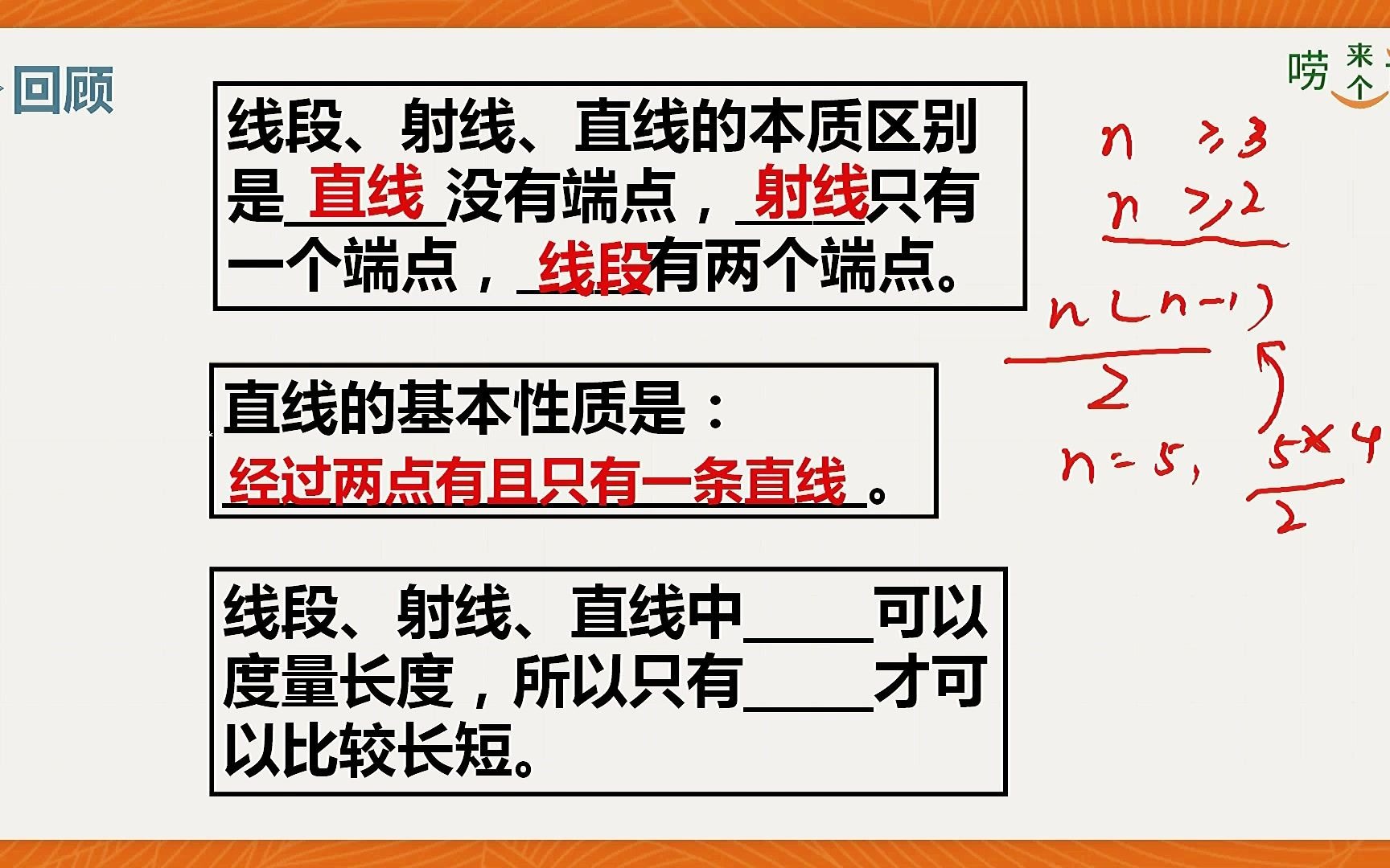 P51初一数学|七上第32讲线段的长短比较-1
