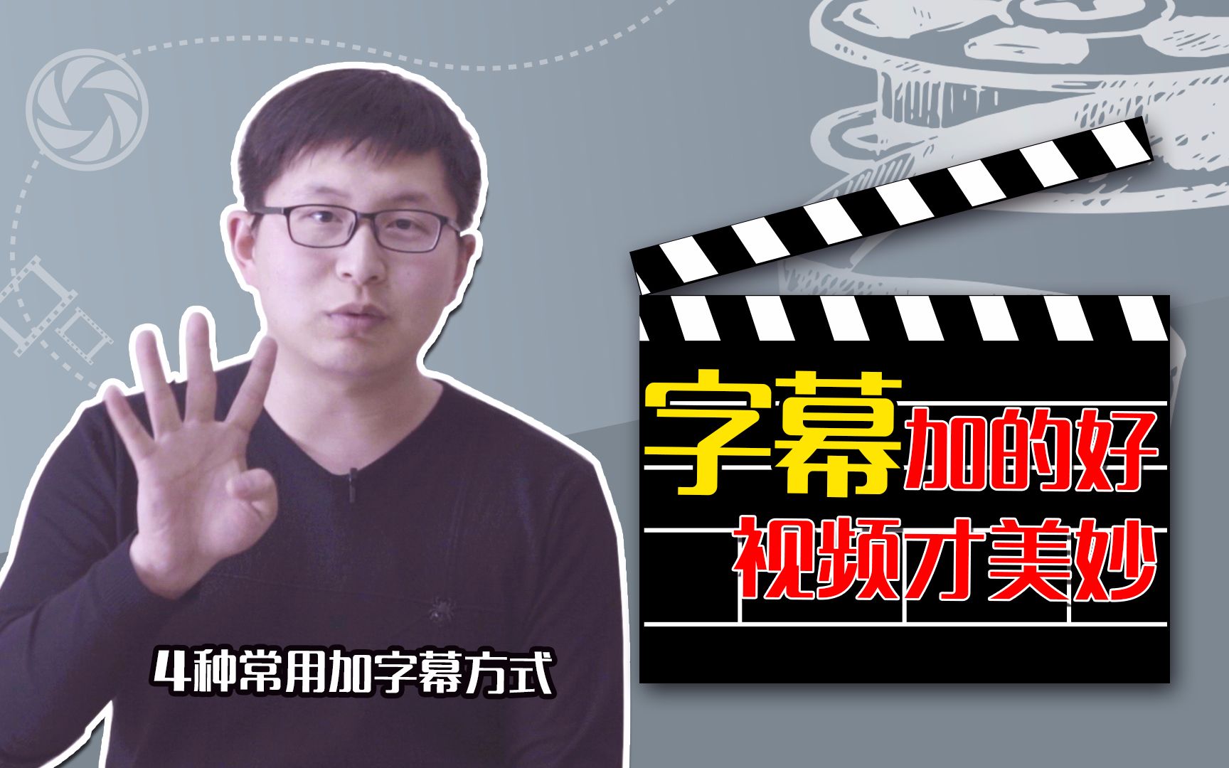 4种最常用字幕添加方式 让你视频看起来更专业 自媒体必学