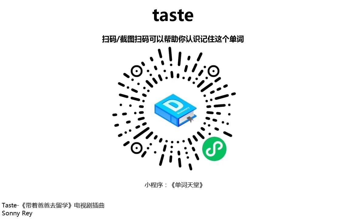 【taste】字典翻译_短语_用法详细介绍