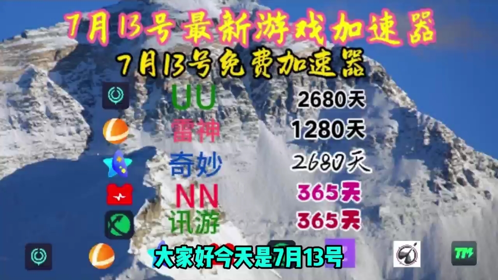 游戏加速器哪家强?UU/雷神/奇妙/讯游大比拼《白嫖党福音!如何高效...