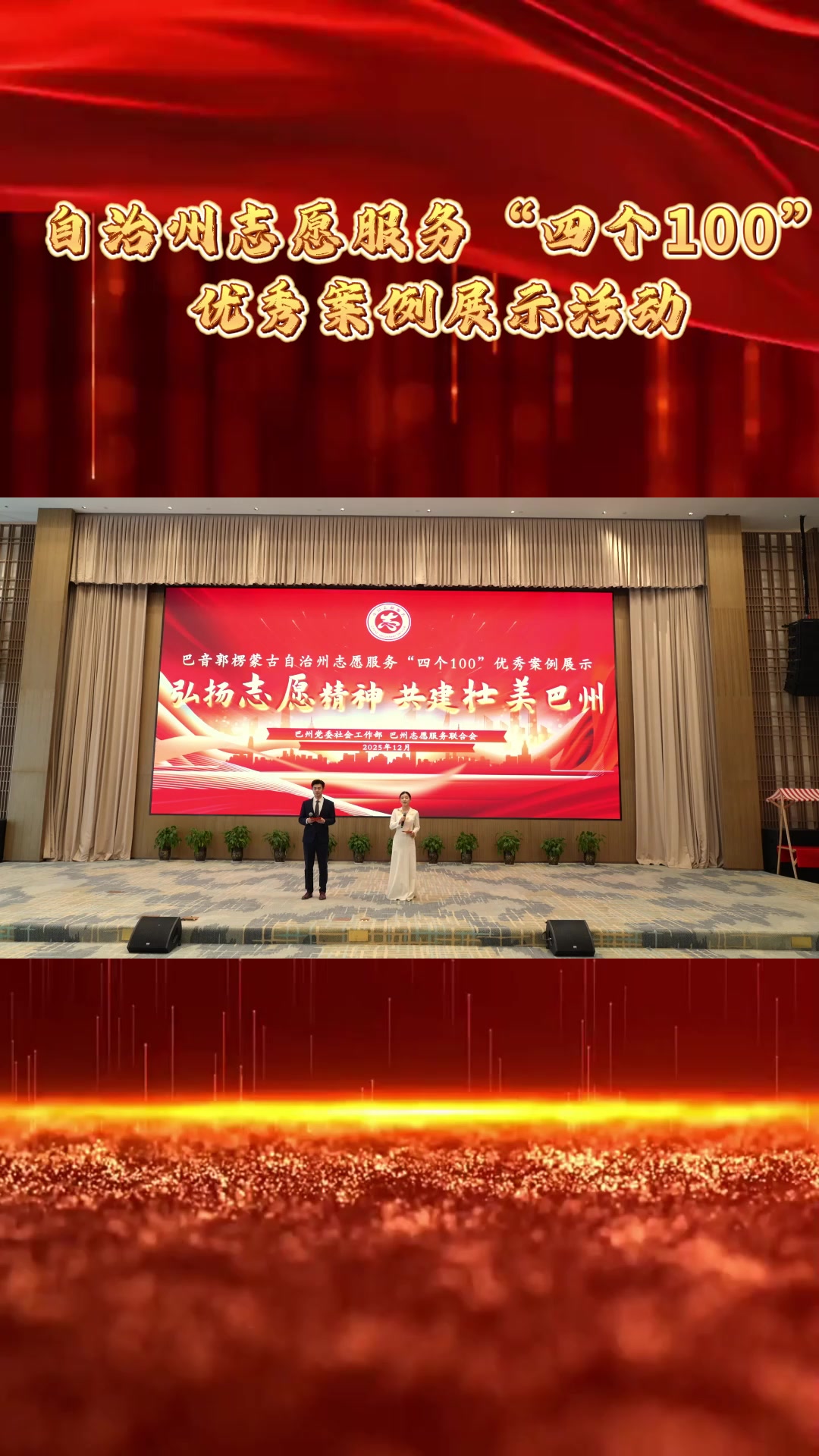 自治区志愿服务"四个100"优秀案例展示活动#志愿服务 #活动