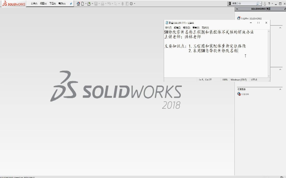 SW修改零件名称工程图和装配体不关联的解决办法