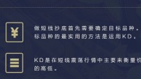 ...期货看盘与实战技巧 第24集 KD指标在短线中的运用(二)如何用KD平仓