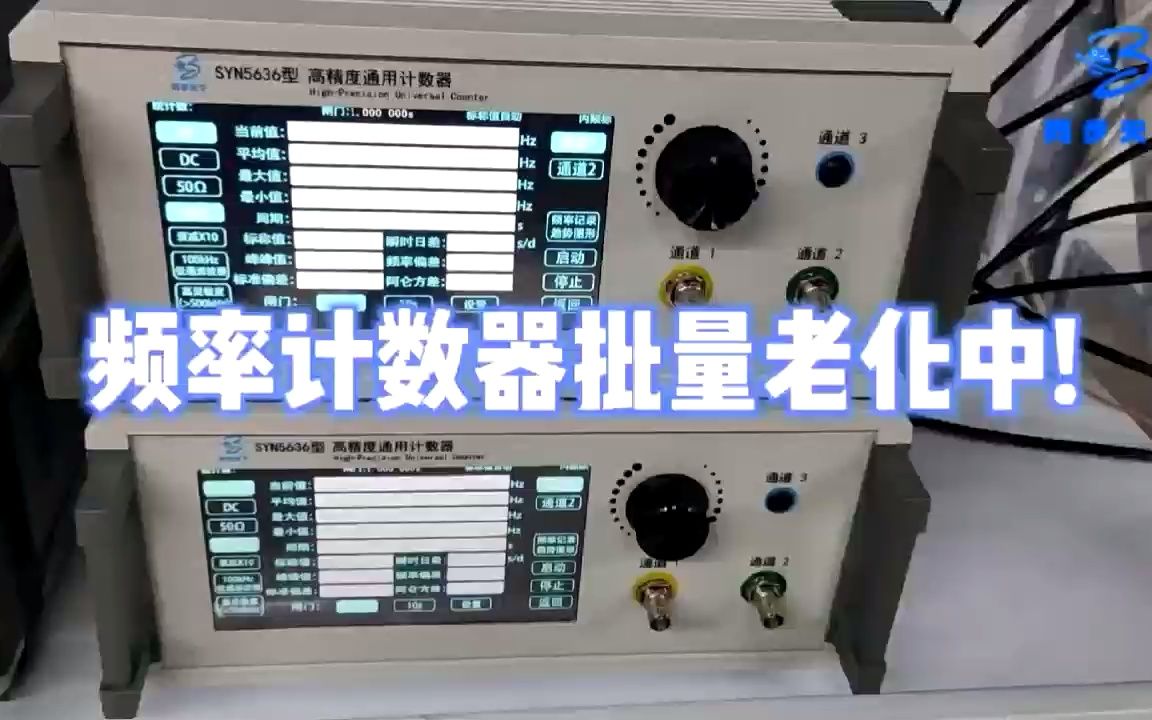 数字频率计批量老化测试,计数器,数字式频率计