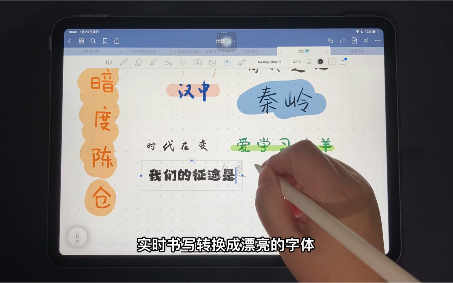 iPad导入字体教程来啦～字丑的小伙伴们一定要用它!