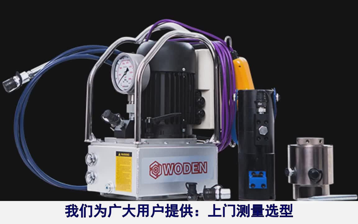 螺栓拉伸器使用视频--详情了解