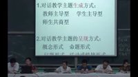 八环节教学模式多形态课堂建构研讨会1