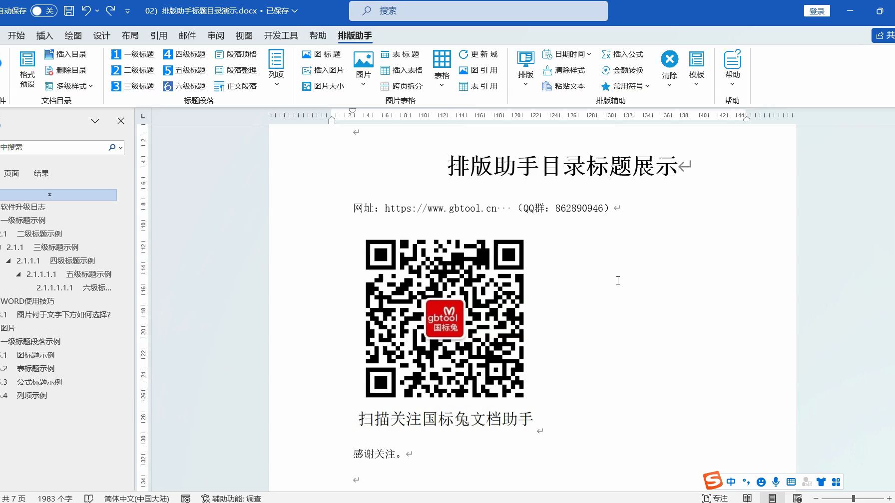 “排版助手”目录和标题使用演示(版本V3.3.7.3)