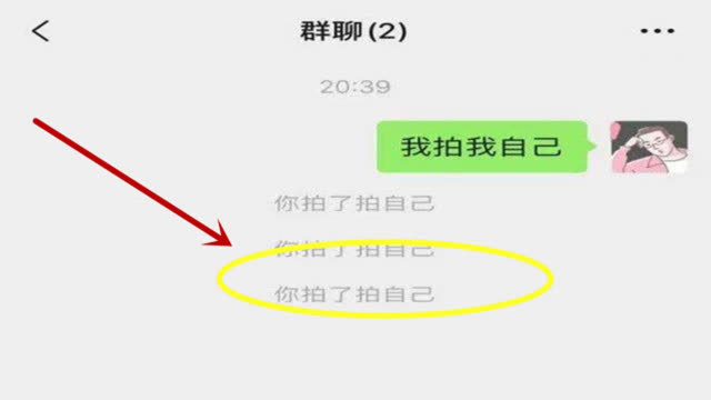 微信"拍一拍"功能,到底怎么玩?我也是刚刚才知道