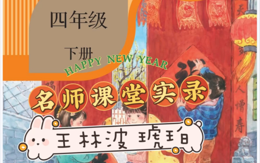 名师课堂实录王林波琥珀