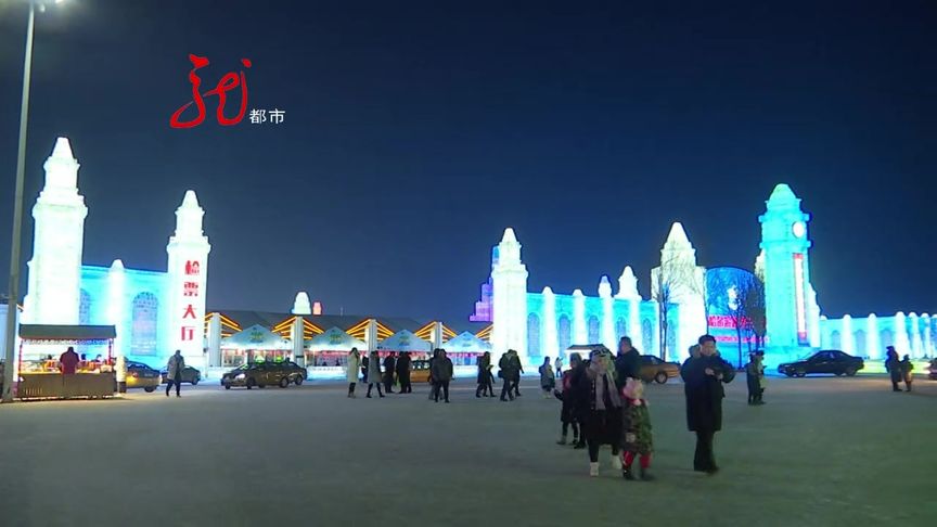 冰雪大世界闭园,欢迎明年再来!