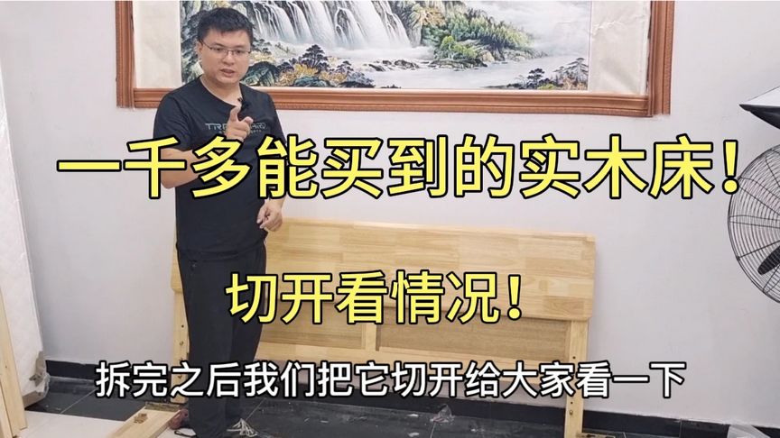 实木家具建议首选这类材质!一千多买实木的,切开看看内部材料!