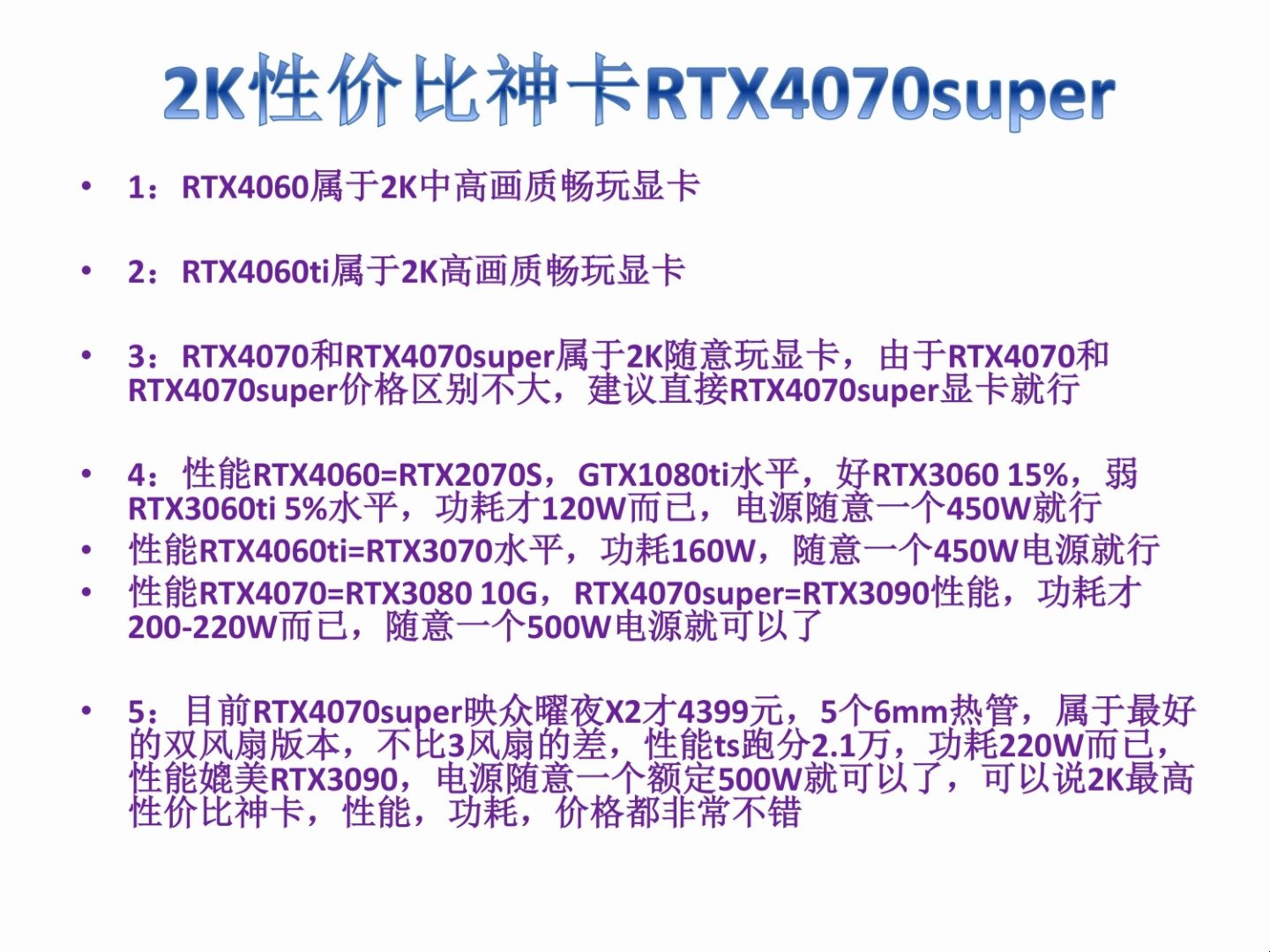 RTX4070super,畅玩2K的性价比神卡,媲美RTX3090显卡,性能,价格,...