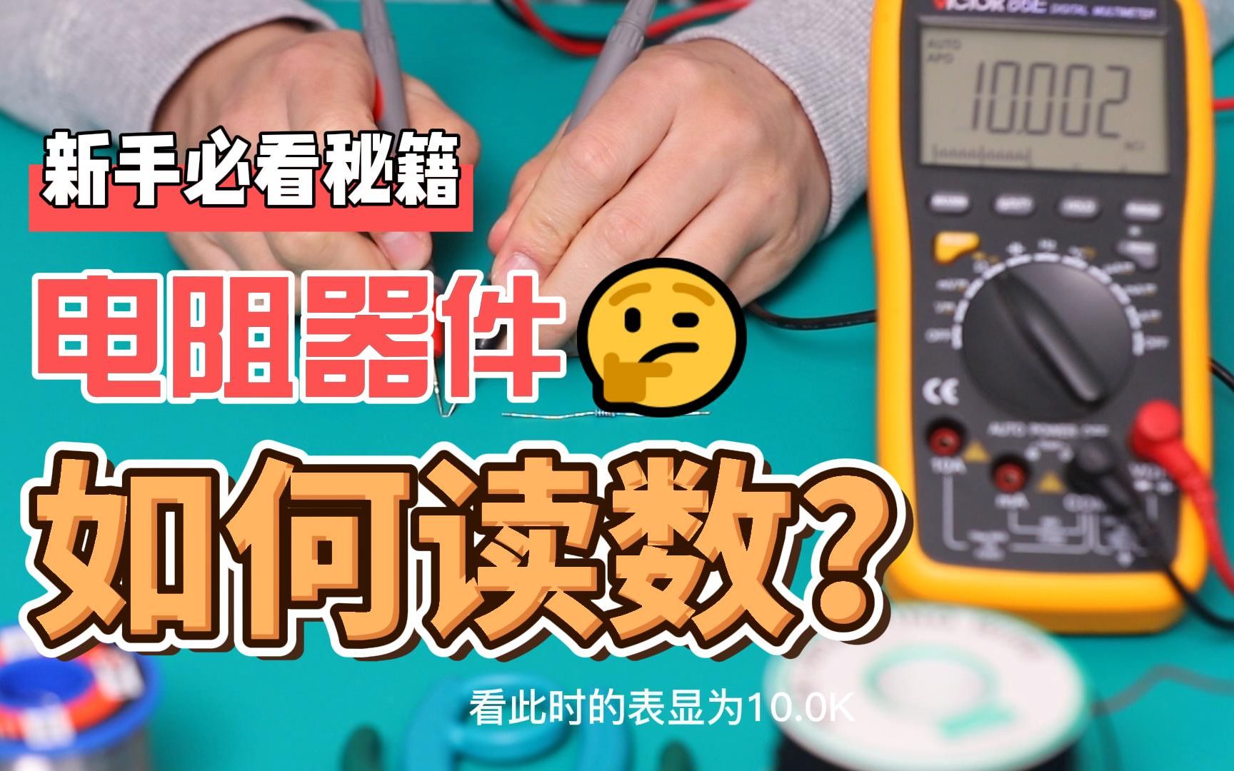 电阻值的读数为什么不用万用表?