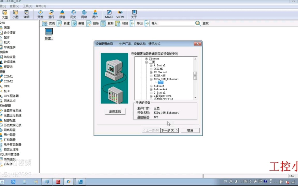 组态王和三菱PLC以太网通讯实例!
