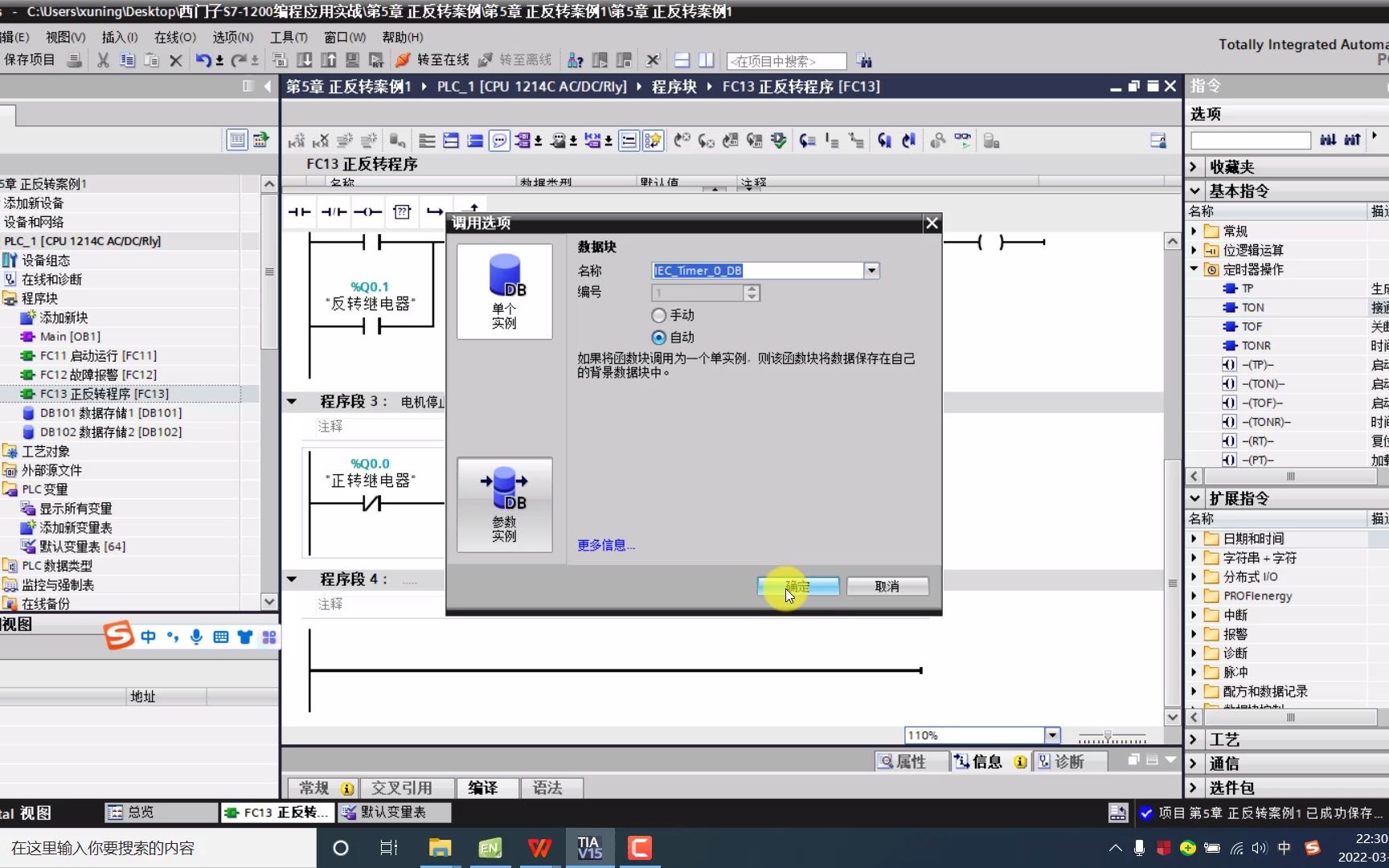 西门子1200PLC编程实战应用 第5章 正反转案例2
