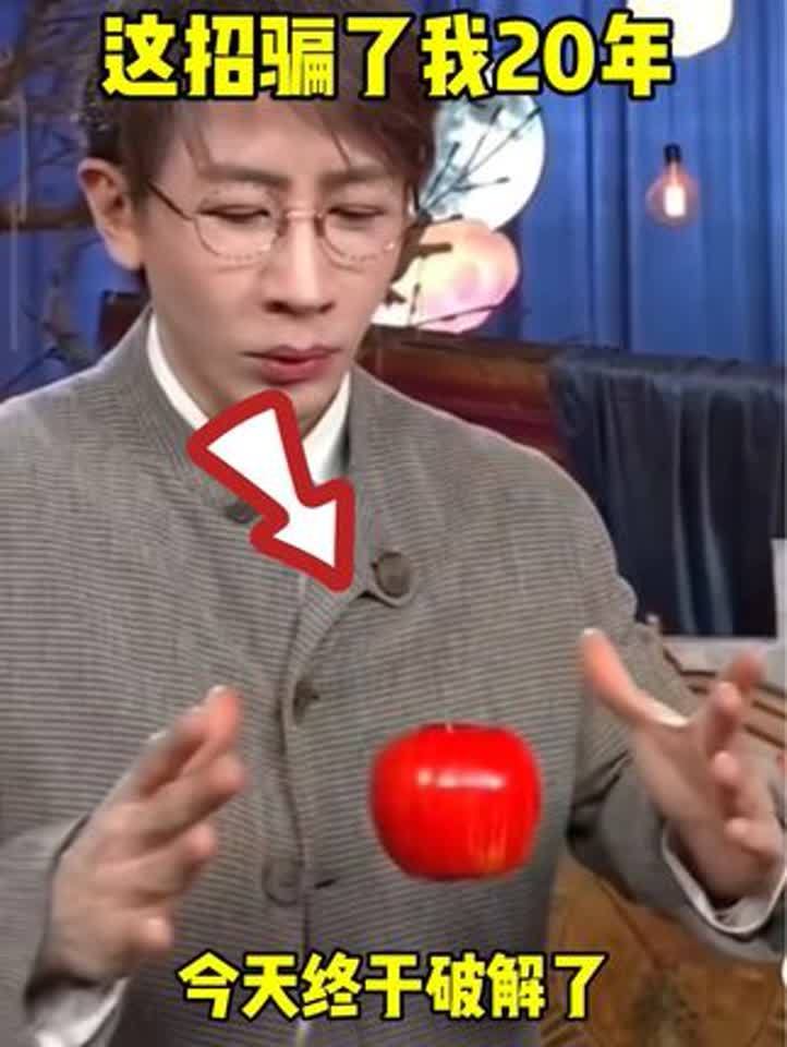 这招苹果悬浮,你看懂了吗?