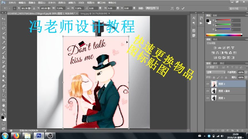 ps教程—教你如何快速更换物品图标贴图,方法简单,快速上手