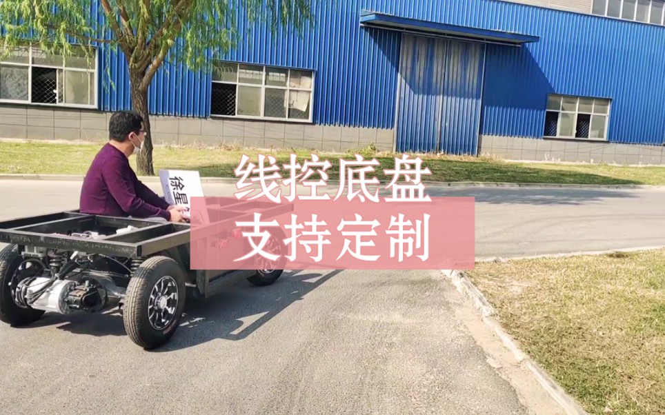 多功能无人车线控底盘,自主研发设计,可搭载不同硬件变身为无人快递...