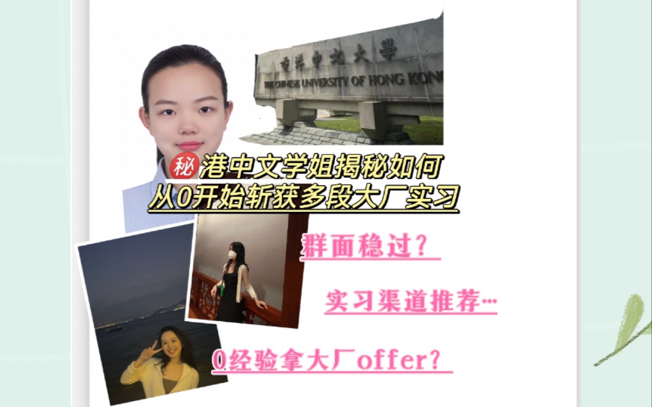 留学干货|高效率高收获商科实习篇