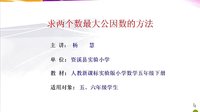 因数与倍数系列微课
