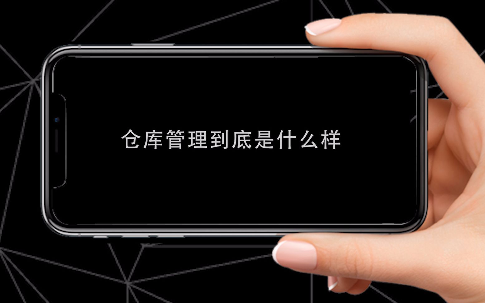 【真探社】我的快递到底在哪里?仓库管理为什么这么难