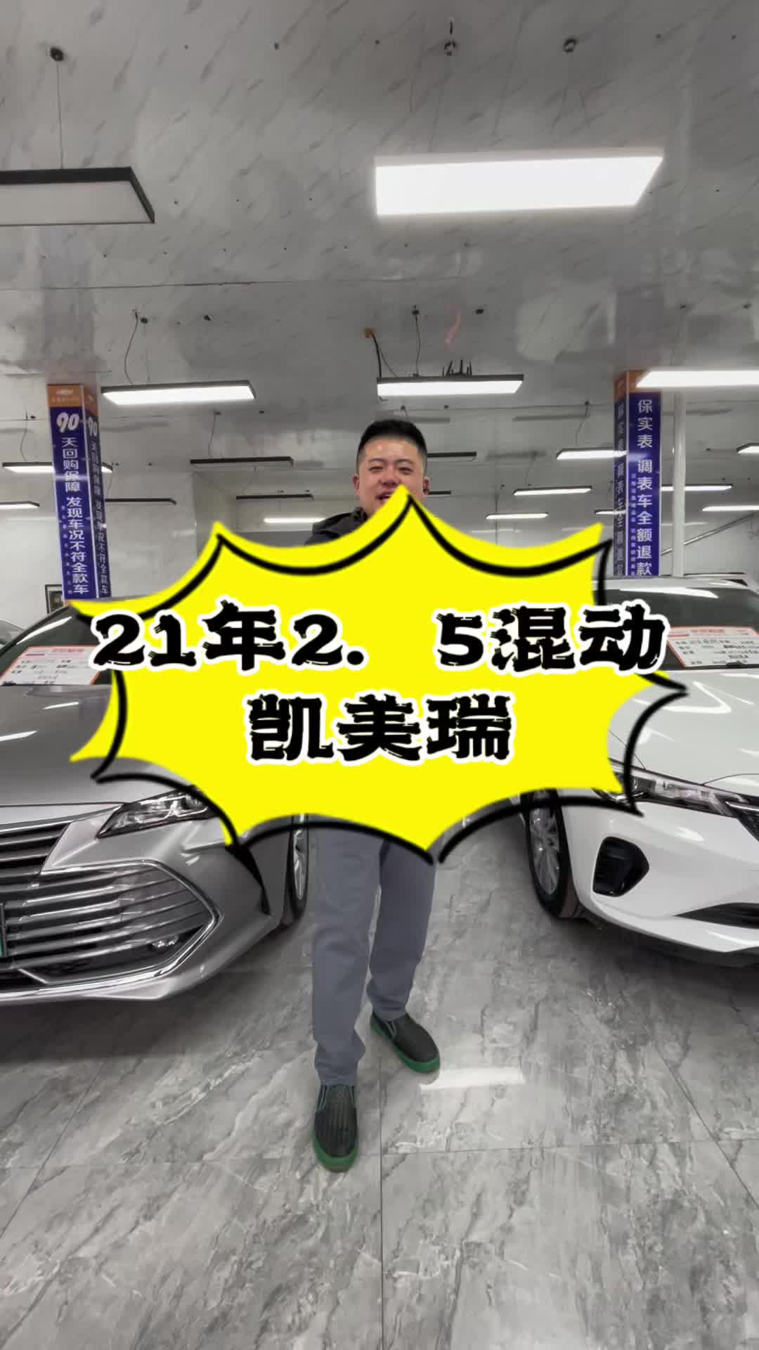 21年2.5混动凯美瑞 丰田的混动技术还是目前市面相当厉害的21年2.5...